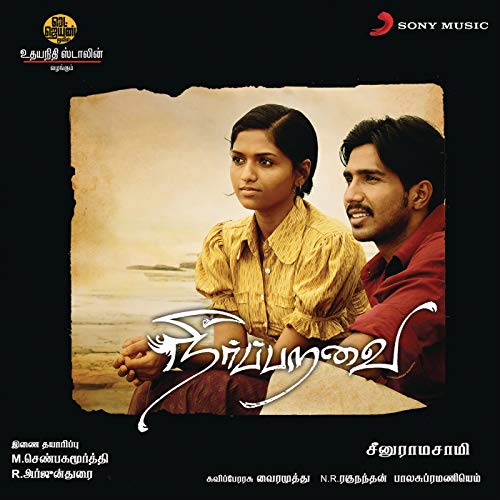 Amazon Music - N.R. RaghunanthanのNeerparavai (Original Motion Picture ...