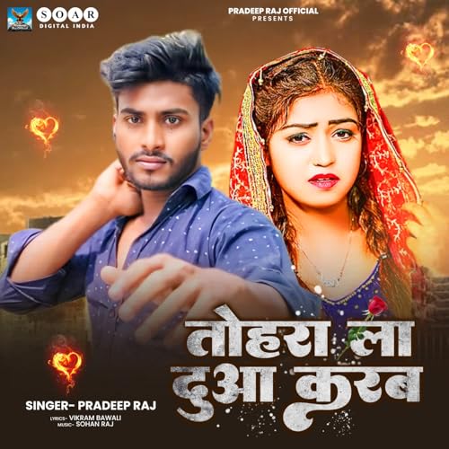 Play Tohara La Dua Kareb by Pradeep Raj, Vikram Bawali & Sohan Raj on ...