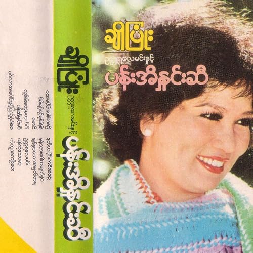 Play Oak Ta Ya Lay Min Nhint Pan Ei Hnin Si by Cho Pyone on Amazon ...