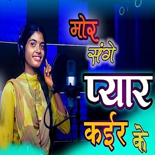 Amazon MusicでSwati LakraのMor Sa Toy Payar Kair Keを再生する