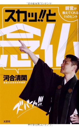 Amazon.com: Sukatsu to nenbutsu : Shinran ga oshiete kureru juichi no ...