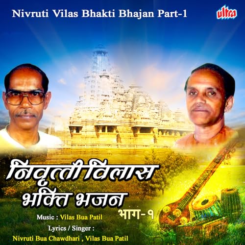 Play Nivruti Vilas Bhakti Bhajan 1 by Vilas Bua Patil & Nivruti Buva ...