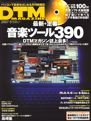 DTM MAGAZINE 2007年 09月号 [雑誌] |本 | 通販 | Amazon