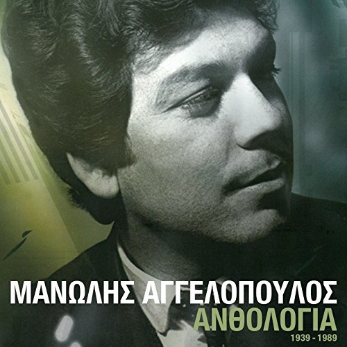 Amazon MusicでManolis AggelopoulosのAnthologiaを再生する