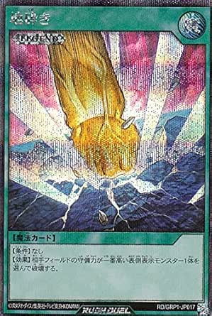Amazon.co.jp | 遊戯王 ラッシュデュエル RD/GRP1-JP017 地砕き (日本語版 シークレットレア) ゴールドラッシュパック | ホビー 通販