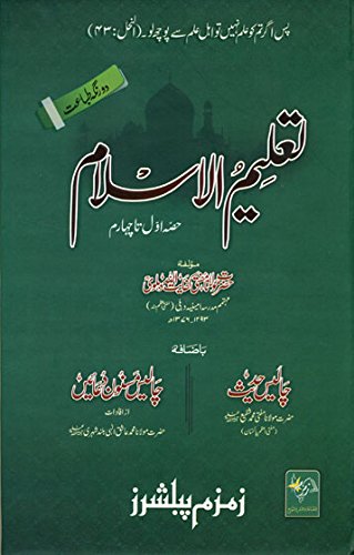 Taleem-ul-Islam (Complete Four Parts with Questions & Answers) Urdu ...