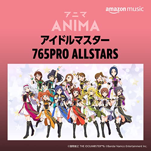 Amazon Music Unlimitedでアイドルマスター 765PRO ALLSTARS アニメ・ソングスプレイリストを再生する
