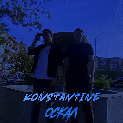 Écouter Оскал par Konstantine sur Amazon Music Unlimited