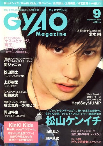 GyaO Magazine (ギャオマガジン) 2008年 09月号 [雑誌] |本 | 通販 | Amazon