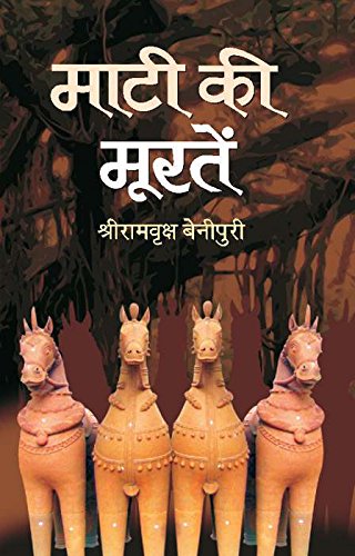 Maati Ki Moorten (Hindi) eBook : Ramvriksh Benipuri: Amazon.in: Kindle ...