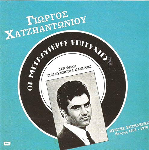 oi megalyteres epitychies / οι μεγαλυτερες επιτυχιες: Amazon.fr: CD et ...