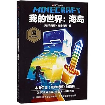Amazon.com: Minecraft (Chinese Edition): 9787115513199: Max Brooks: Books