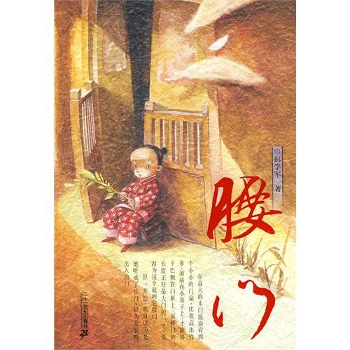 Amazon.com: Wicket Gate (Chinese Edition): 9787539141985: Peng Xuejun ...
