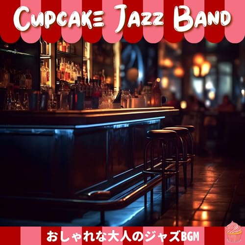 Amazon MusicでCupcake Jazz Bandのおしゃれな大人のジャズbgmを再生する
