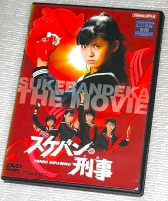 Amazon.co.jp: [DVD] Detective Sukeban Movie Version Yoko Minamino Akie Yoshizawa Haruko Soraku ...