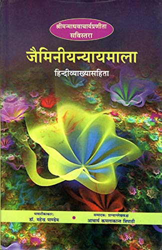 Jaimini Nyaya Mala : Amazon.in: Books