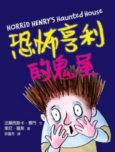 Horrid Henry's Haunted House : Amazon.es: Libros