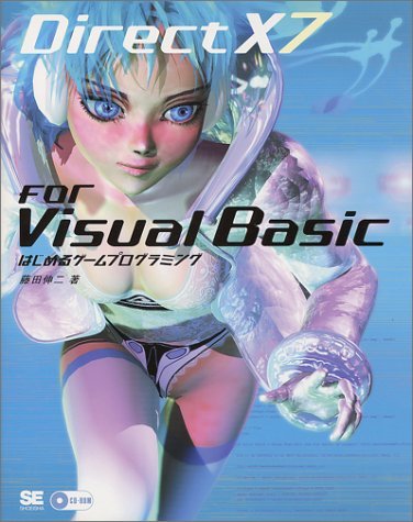 DirectX 7 for Visual Basicはじめるゲ-ムプログラミング | 藤田 伸二 |本 | 通販 | Amazon