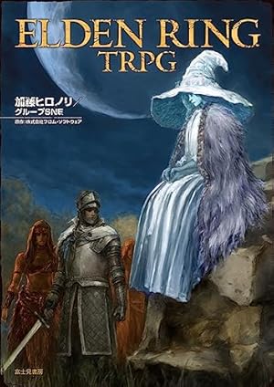Amazon.co.jp: ELDEN RING 黄金樹への道 1 (ヒューコミックス) : 飛田 ニキイチ, ELDEN RING(株式会社フロム・ソフトウェア): 本
