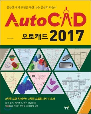 AutoCAD AutoCAD 2017 (Korean Edition) | Amazon.com.br