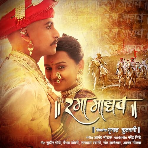 Amazon.com: Rama Madhav (Original Motion Picture Soundtrack) : Anand ...