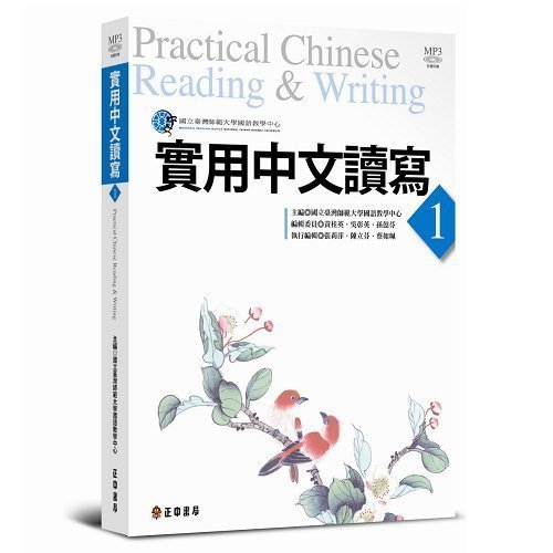 Buy Practical Chinese Reading & Writing 1 Book Online at Low Prices in ...