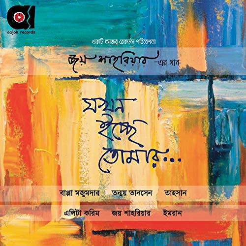 Play Jokhon Ichchhe Tomar by Joy Shahriar on Amazon Music