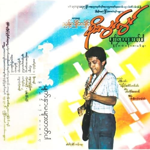 Myat Nar Ma Myar Tap Par by Soe Lwin Lwin on Prime Music