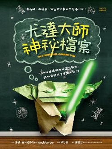 The Strange Case of Origami Yoda (Origami Yoda Books) : Angleberger ...