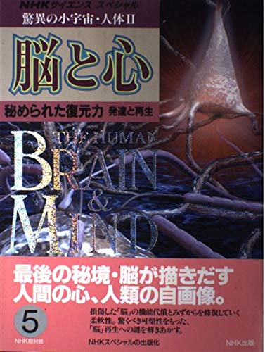 Amazon.com: (Microcosm of the human body, NHK Science Special wonder ...