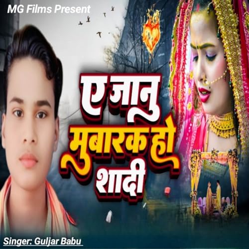 Amazon MusicでGuljar BabuのAe Jaan Mubarak Ho Shadiを再生する