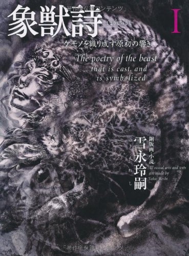 Shoi Jui Shi The Poetry Of The Beast That Is | Desertcart INDIA