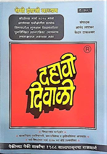 Buy Dahavi Diwali - Semi English - 10vi SSC Book Online at Low Prices ...