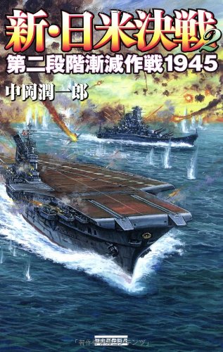 Amazon.com: 2 New Japan-US battle: second stage gradual decrease ...