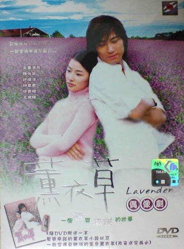Amazon.com: Lavender - Taiwanese Drama (5DVD - Complete Series) All ...