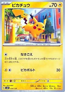 Amazon.co.jp: ポケモンカード svD exスタートデッキ ピカチュウ (034/139) ポケカ 雷 たねポケモン : おもちゃ