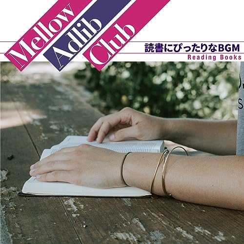 Amazon Music - Mellow Adlib Clubの読書にぴったりなBGM - Amazon.co.jp