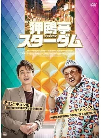 Amazon.co.jp: Apgujei Stardom DVD (DVD) TCED7283-TC : Toys & Games