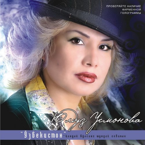 O'zbekiston - qanday bo'lsang, shunday sevaman de Yulduz Usmonova no ...