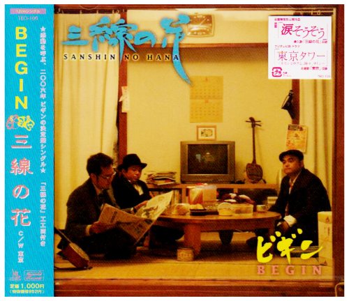 BEGIN - SANSHIN NO HANA - Amazon.com Music