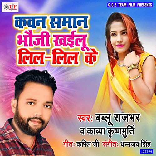 Amazon Music - Bablu Rajbhar,Kavya KrishnamurtiのKawan Saman Bhauji ...