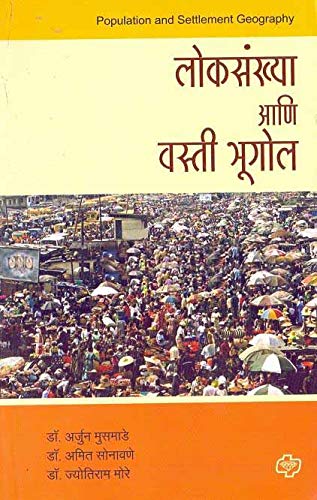 Amazon.in: Buy Loksankhya Aani Vasti Bhugol (Marathi) Book Online at ...