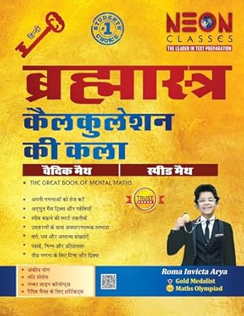 Buy Brahmastra The Art Of Calculation Maths Book Hindi Medium Book ...