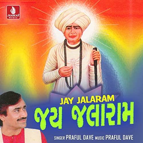 Amazon.com: Jay Jalaram : Praful Dave: Digital Music