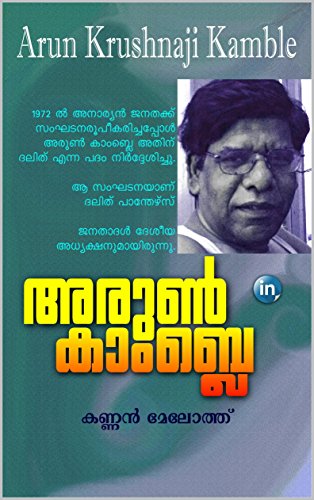 Arun Kamble (Malayalam Edition) eBook : Meloth, Kannan: Amazon.in: Kindle Store