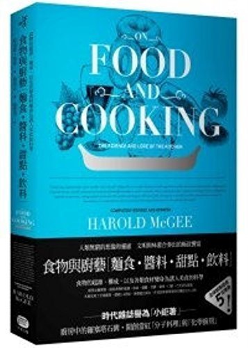 On Food and Cooking: The Science and Lore of the Kitchen (Chinese ...