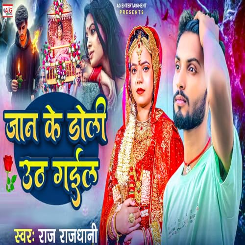 Spiele Jan Ke Doli Uth Gail von Raj Rajdhani auf Amazon Music ab