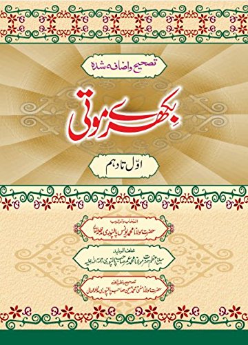 Amazon.com: Bikhre Moti: 9789696448853: Mohammad Yunus Palanpuri: Books