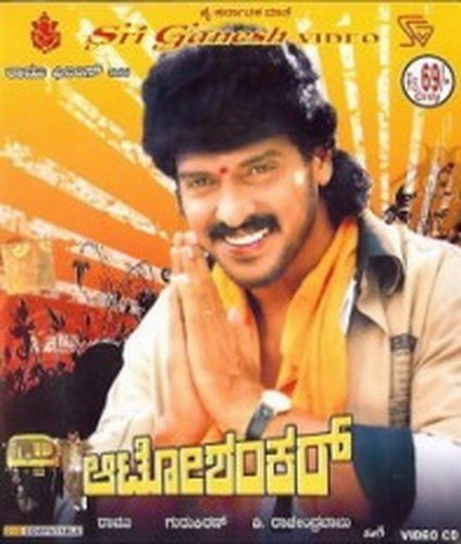 Auto Shankar: Amazon.in: Upendra, Shilpa Shetty, D. Raajendra Baabu ...