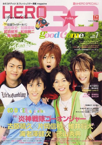 Amazon.com: GOOD☆COME [グッカム] vol.7夏のHERO SPECIAL! (TVガイドMOOK) (TVガイドMOOK通巻4号): 9784863360143: Books